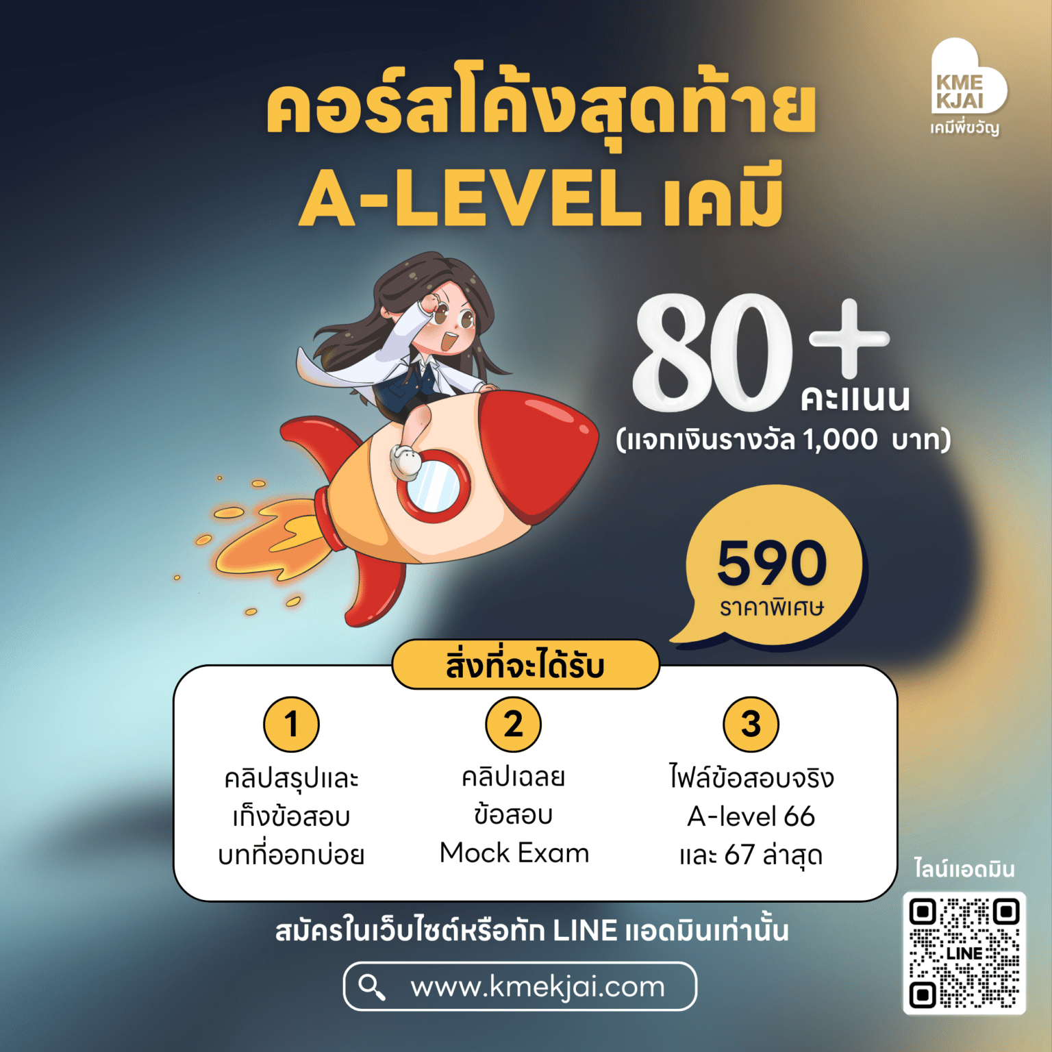 เรียนเคมีกับพี่ขวัญ NETSAT เคมี A-levelเคมี